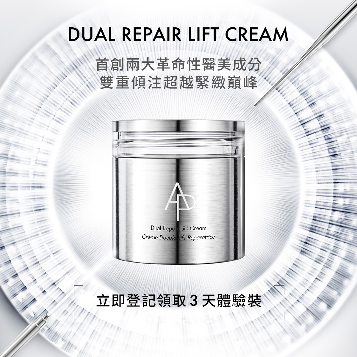 立即登記領取Dual Repair Lift Cream 3天體驗裝 | APEX OF SKINCARE | AP Beauty HK